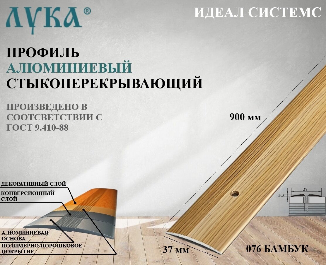 Профиль стыкоперекрывающий алюминиевый 900 мм. ПС 03.900.076