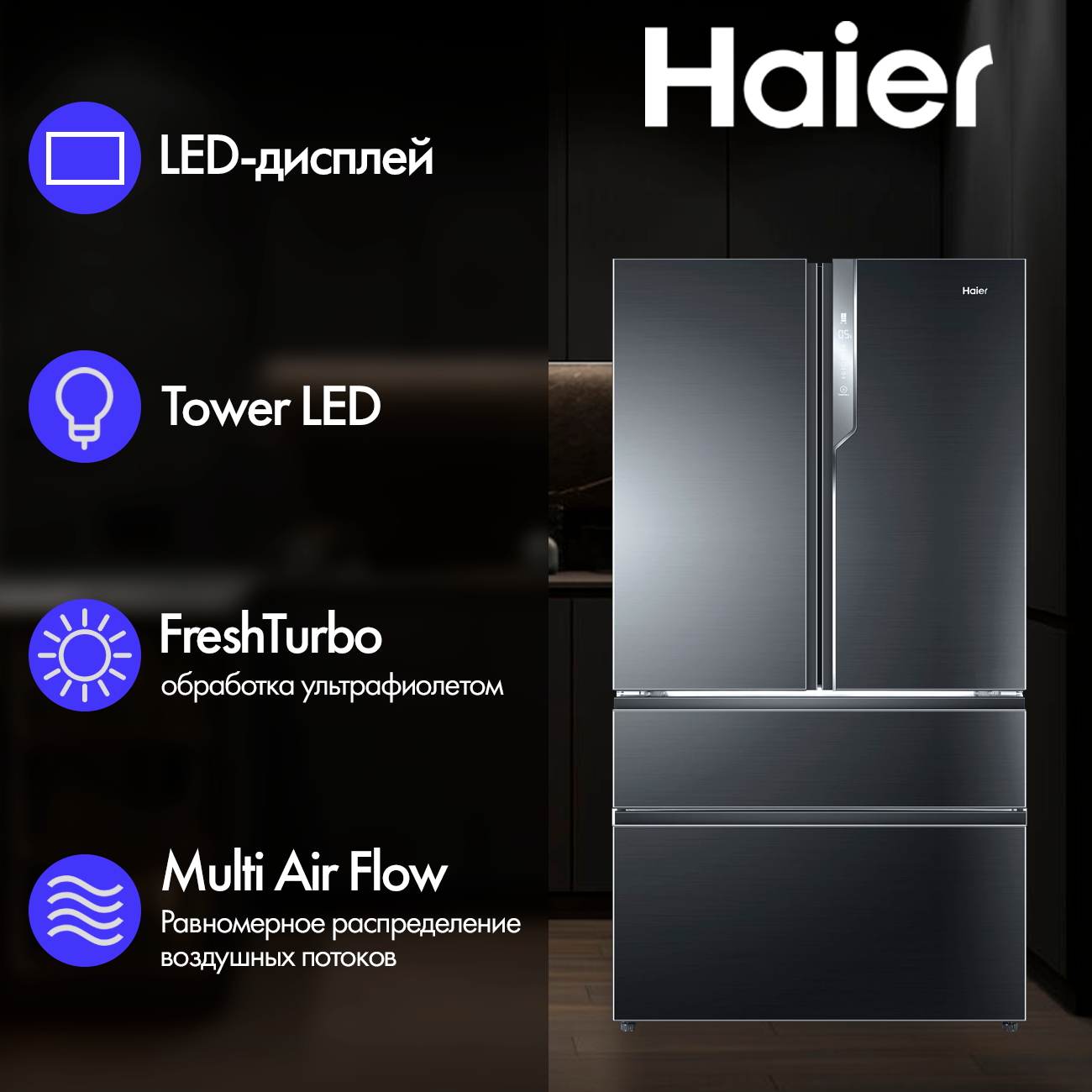 Многокамерный холодильник Haier HB25FSNAAARU, черный, 685л, инвертор — фото 1