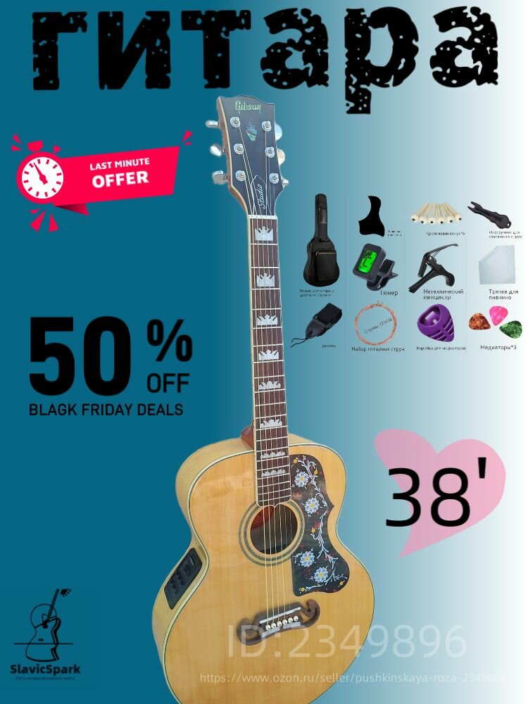 Акустическая гитара