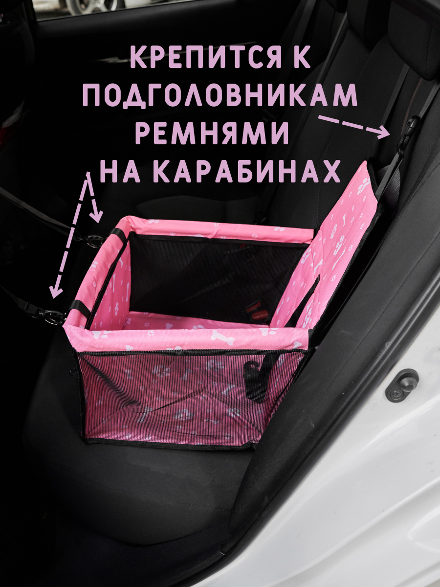 Переноска, автокресло для кошек, кроликов, собак и хорьков в машину в розовом цвете с белыми лапками