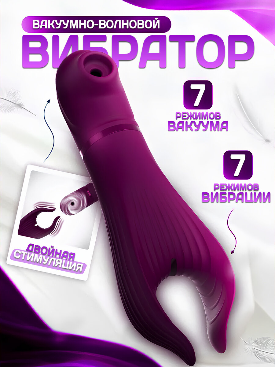 Вибратор женский, Вибратор вакуумный стимулятор клитора, Вибратор вакуумно-волновой 18+