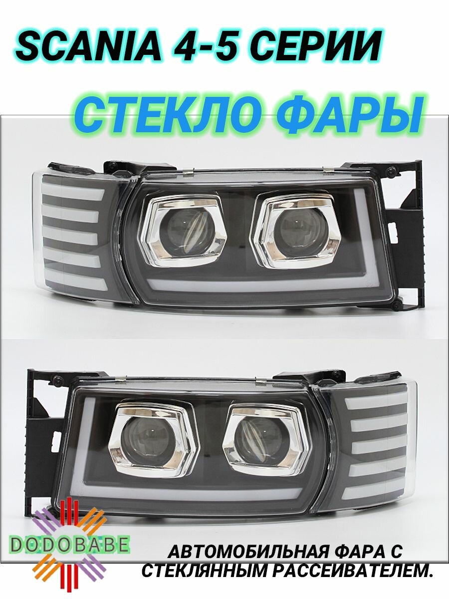 Фары автомобильные, Противотуманная фара, 1 шт, арт. SCANIA 4-5 серии