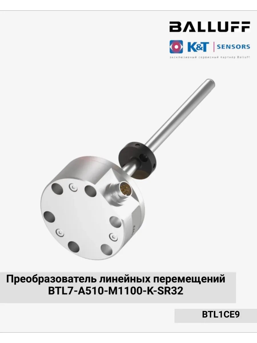 Преобразователь линейных перемещений BALLUFF BTL7-A510-M1100-K-SR32