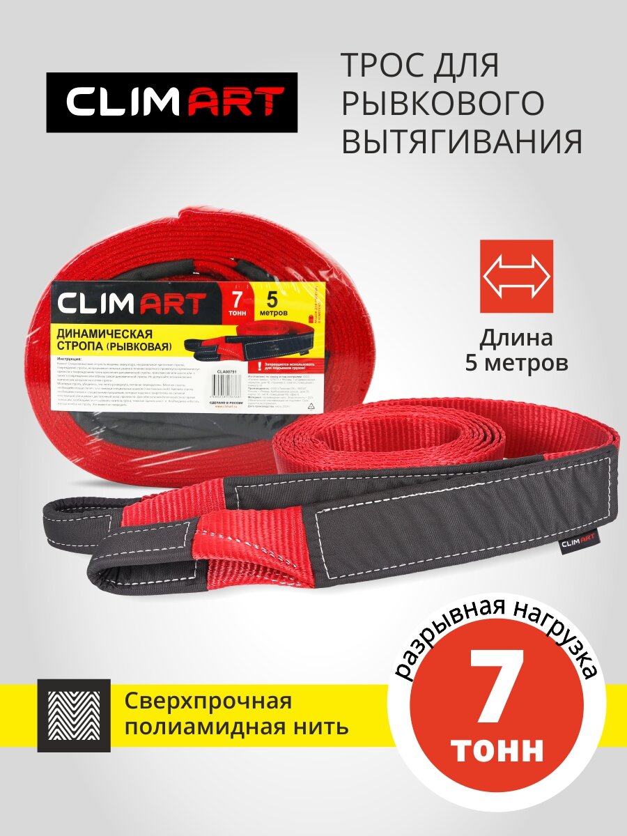 Динамическая стропа (рывковая), рывковый трос CLIMART 7 тонн, 5 метров