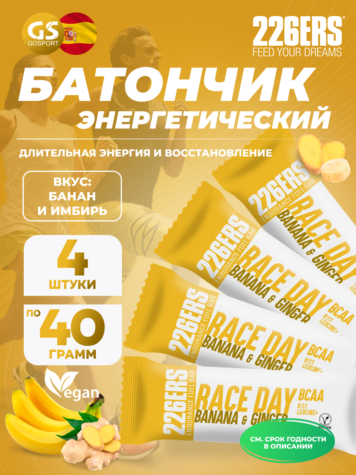 Энергетический батончик 226ERS Race day bar BCAA 4 x 40 г, Банан и имбирь