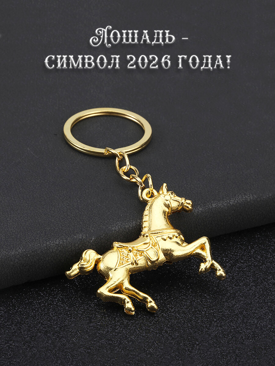 Брелок, золотистый — фото 1