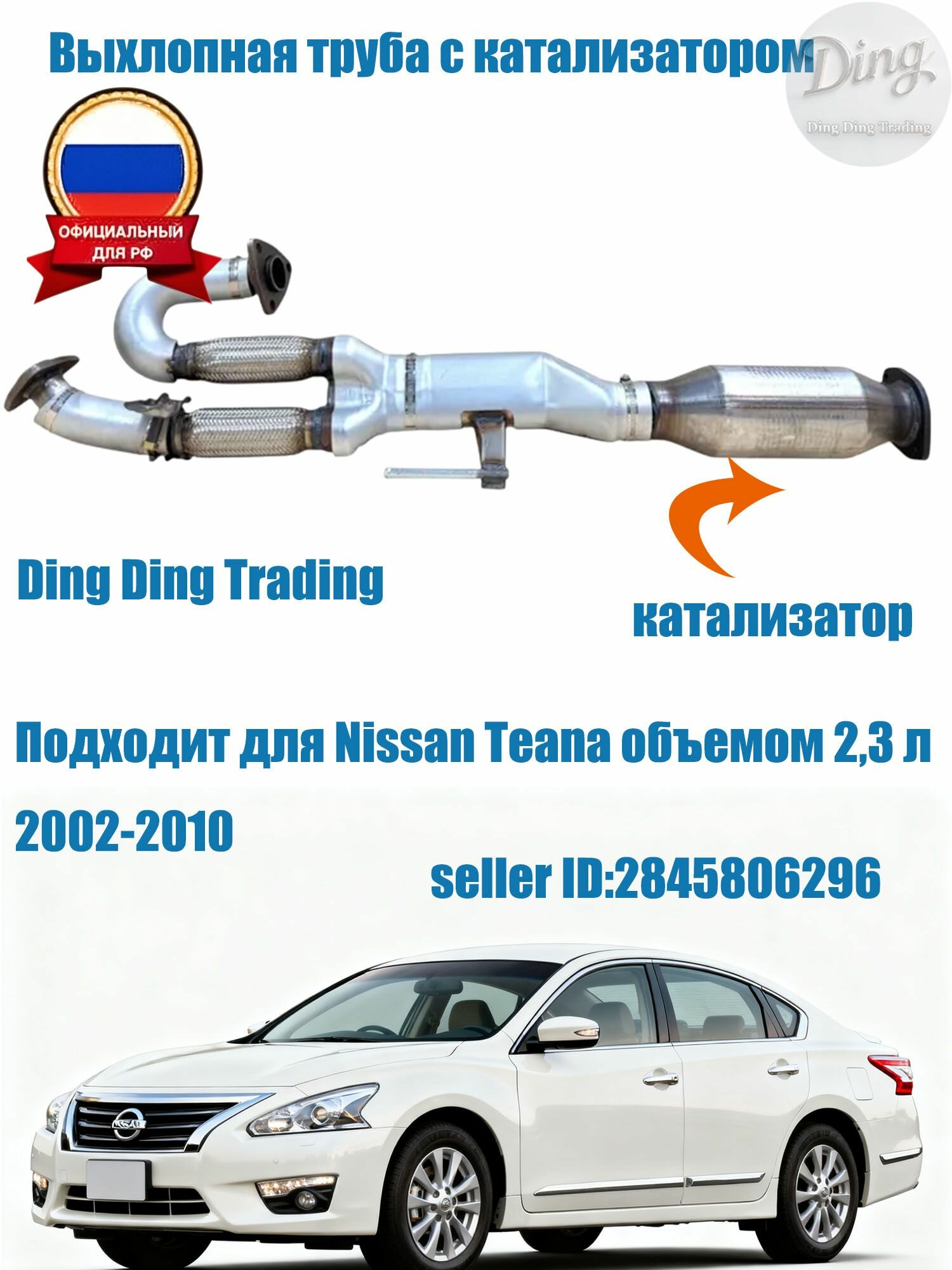 Приемная труба с катализатором Nissan Murano Z50 VQ35 2002-2009