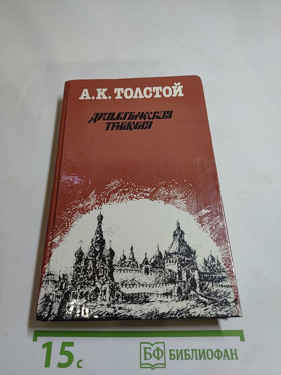 Драматическая трилогия