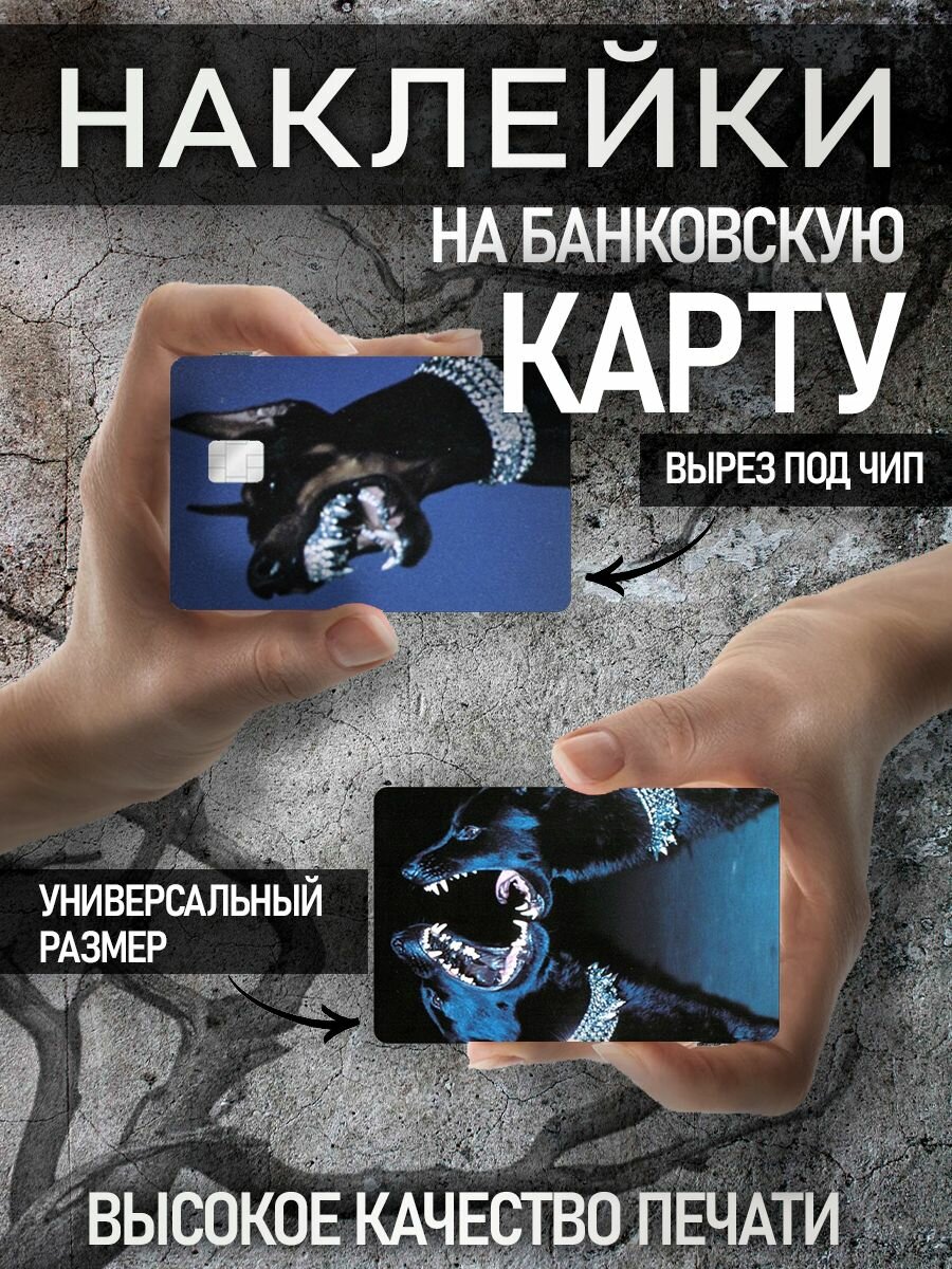 Наклейка на карту доберман