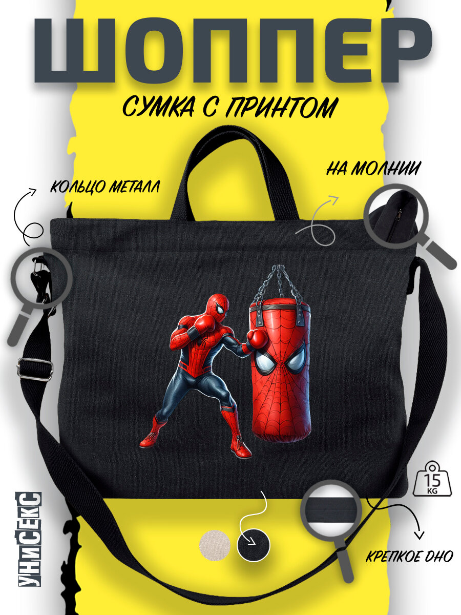 Сумка  шоппер y2k через плечо с Человеком Пауком Spider Man боксером