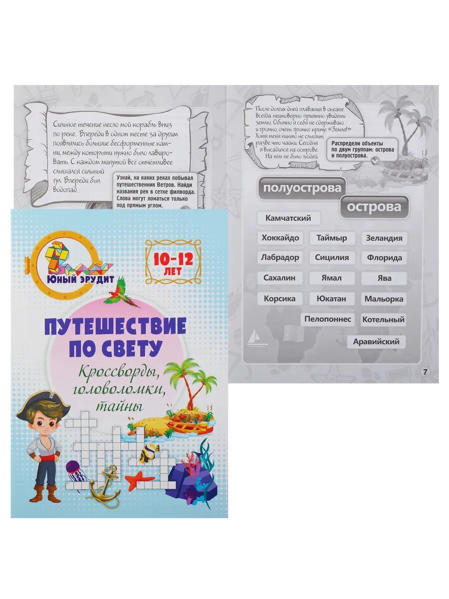 Кроссворды для детей А4 8 л