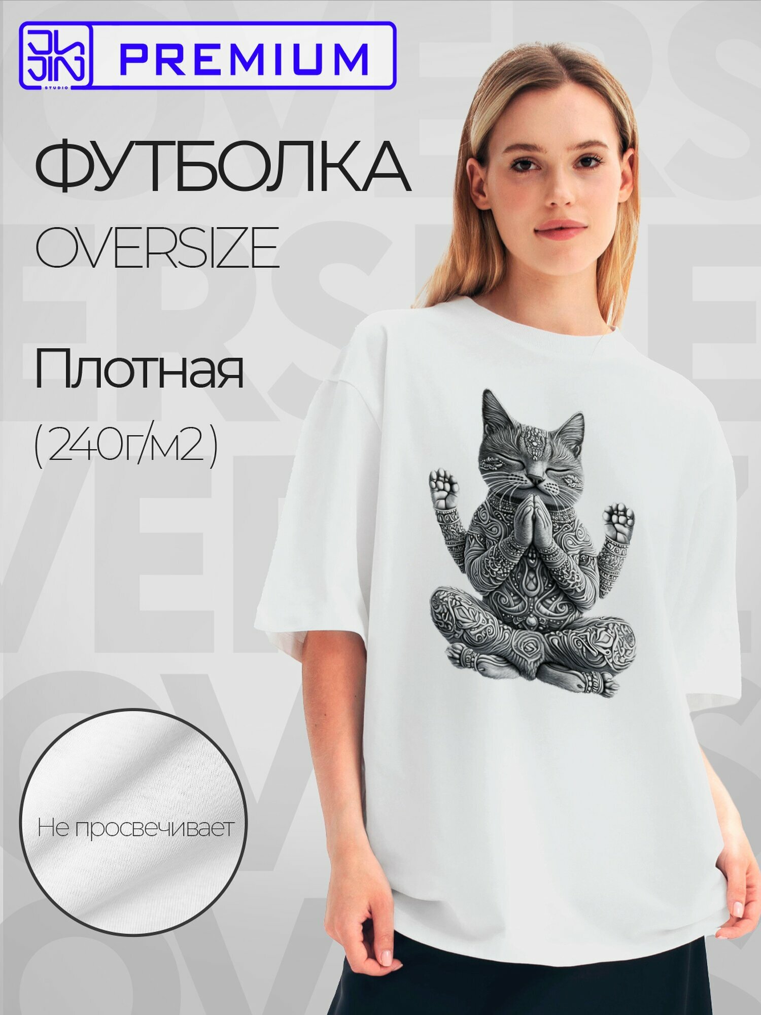Футболка женская белая оверсайз из премиального мягкого плотного хлопка с прикольным рисунком Этническая черно-белая кошка будда в позе медитации с графитовым орнаментом