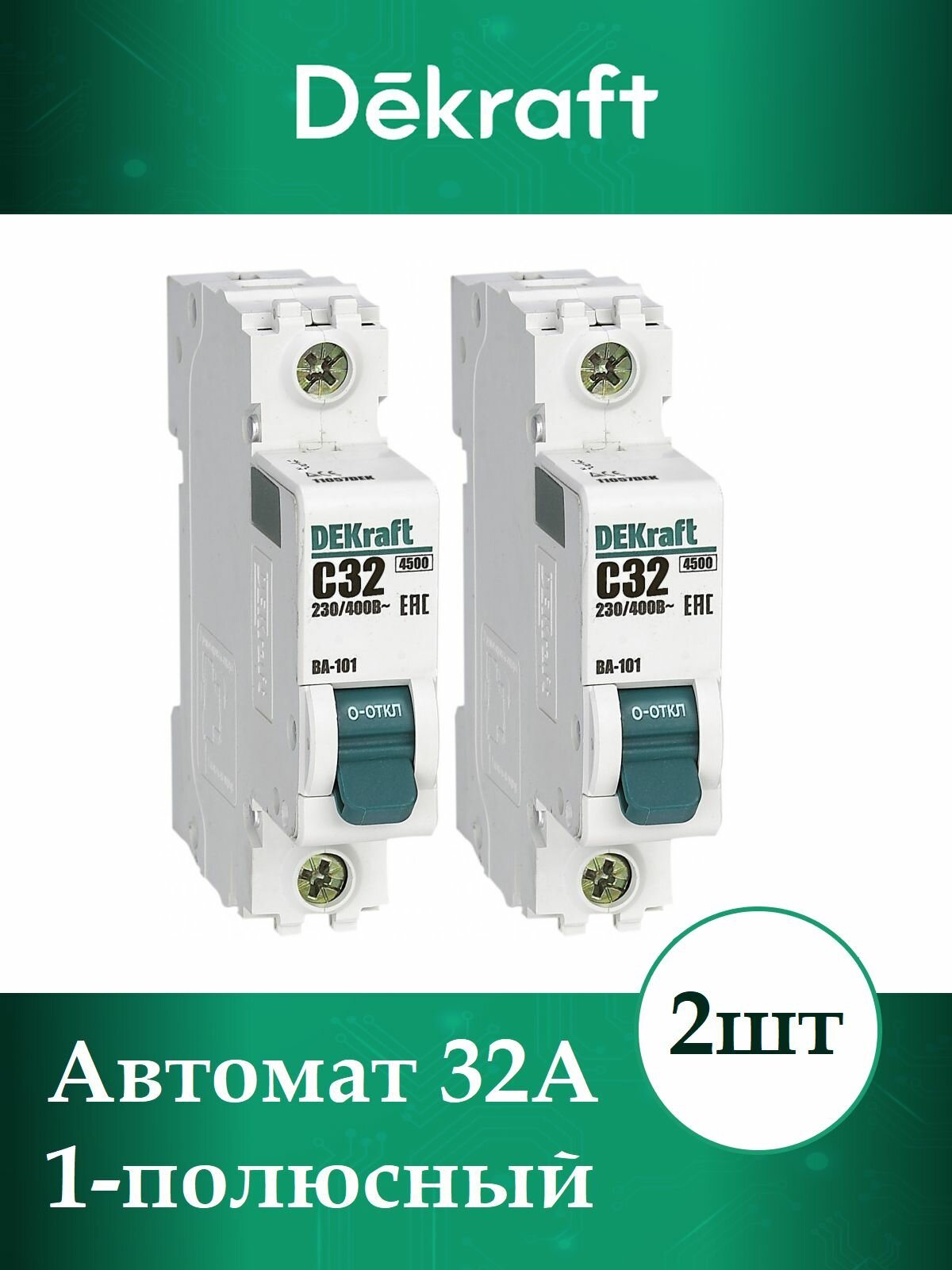 Выключатель автоматический 32А 1-пол тип C 4,5кА ВА-101 DeKraft, 2шт