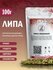Липа резанная, 100г