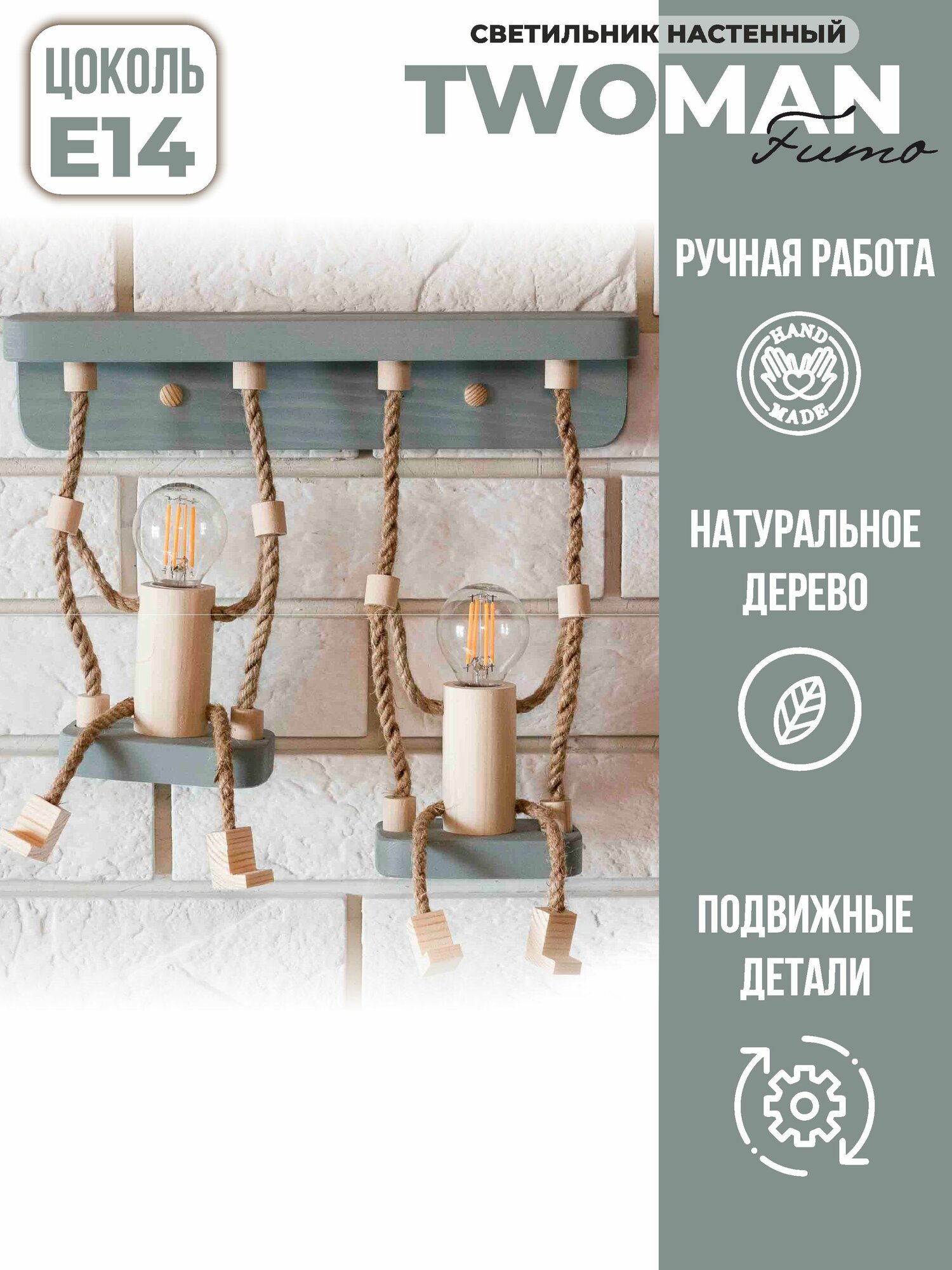 Светильник деревянный настенный TWOMAN FUMO дымчато - голубой