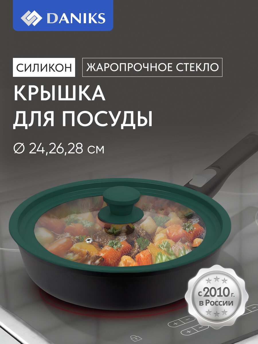 Крышка универсальная для кастрюли и сковороды 24, 26, 28 см, Daniks