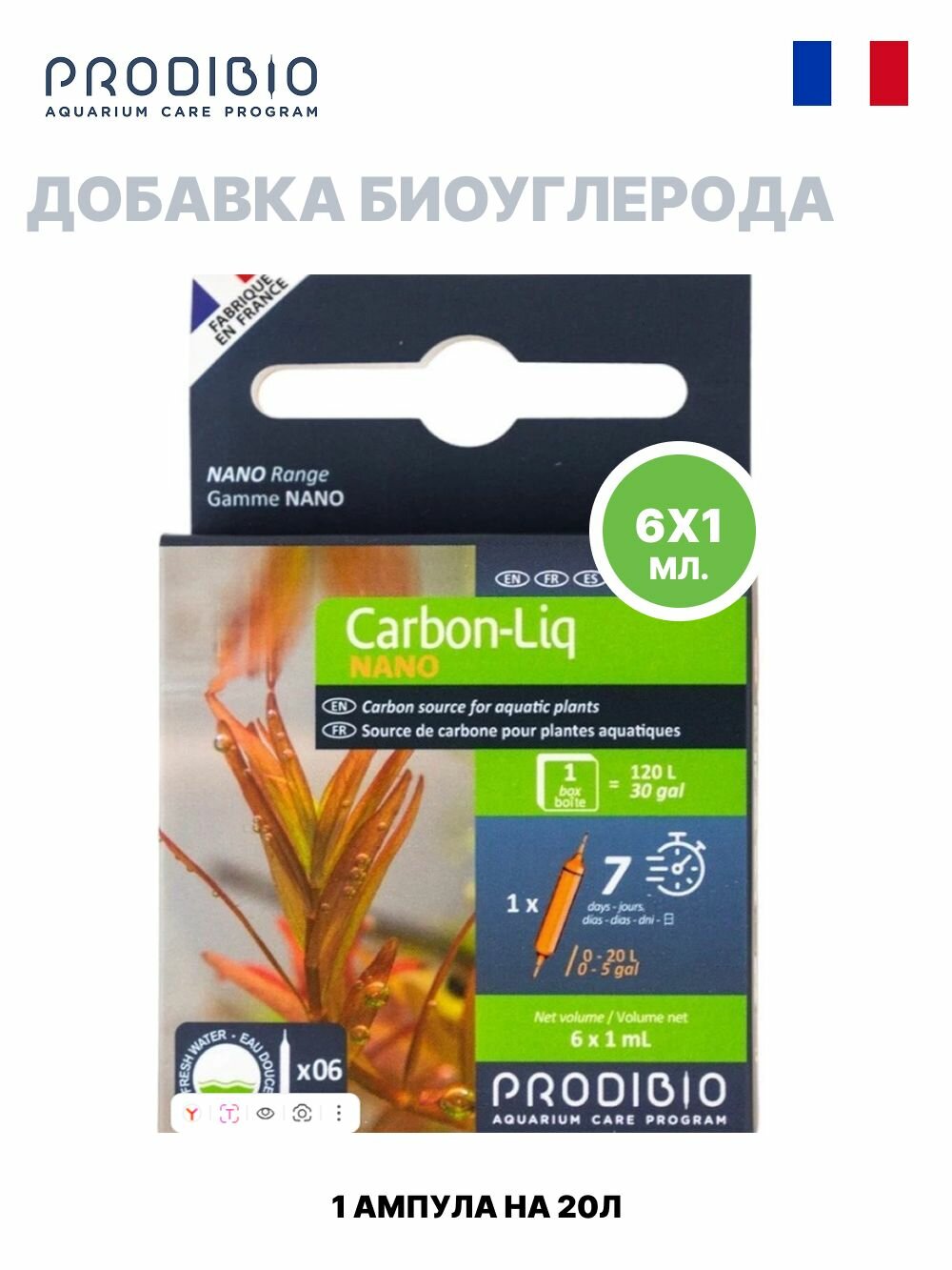 Добавка Prodibio Carbon-Liq Nano (6шт) биоуглерод, 1 ампула до 20л