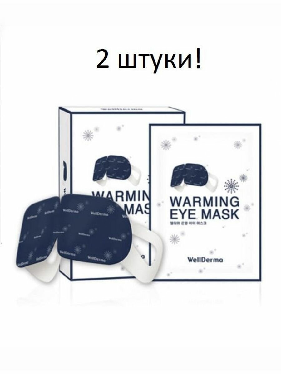 Маска Паровая для глаз WELLDERMA с экстрактом лаванды, 2 шт