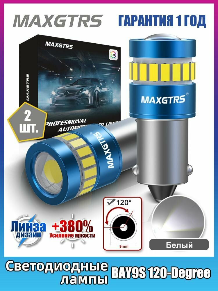 2 шт LED MAXGTRS автомобильные лампы Canbus BA9S BAX9S BAY9S интерьер, чтение, парковка огни с объективом