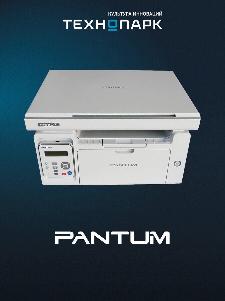 МФУ лазерный Pantum M6507 grey (A4, принтер/сканер/копир, 1200dpi, 22ppm, 128Mb, USB) (M6507)