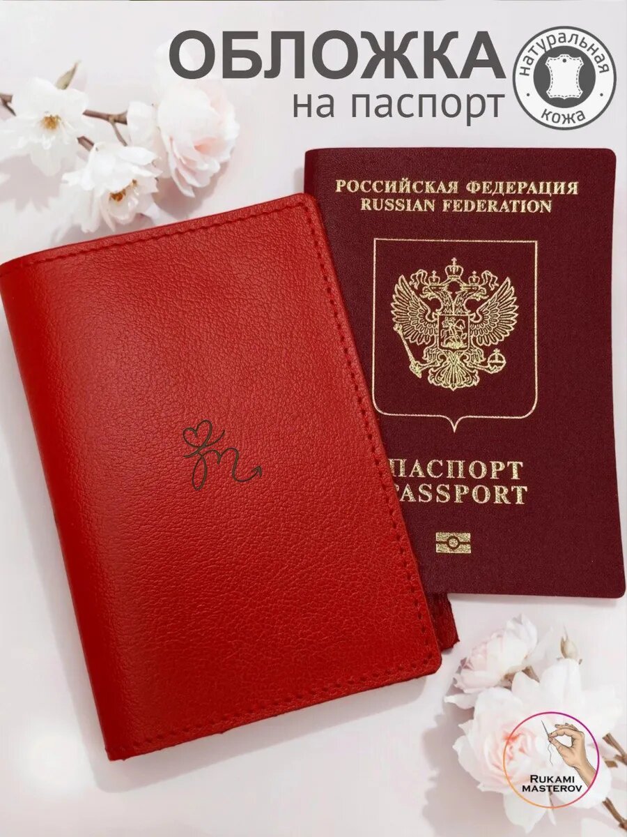 Обложка для паспорта