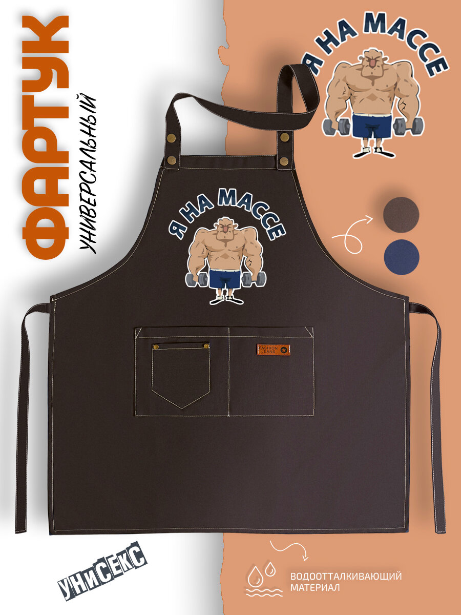 Фартук кухонный с качком прикол универсальный с принтом поварской