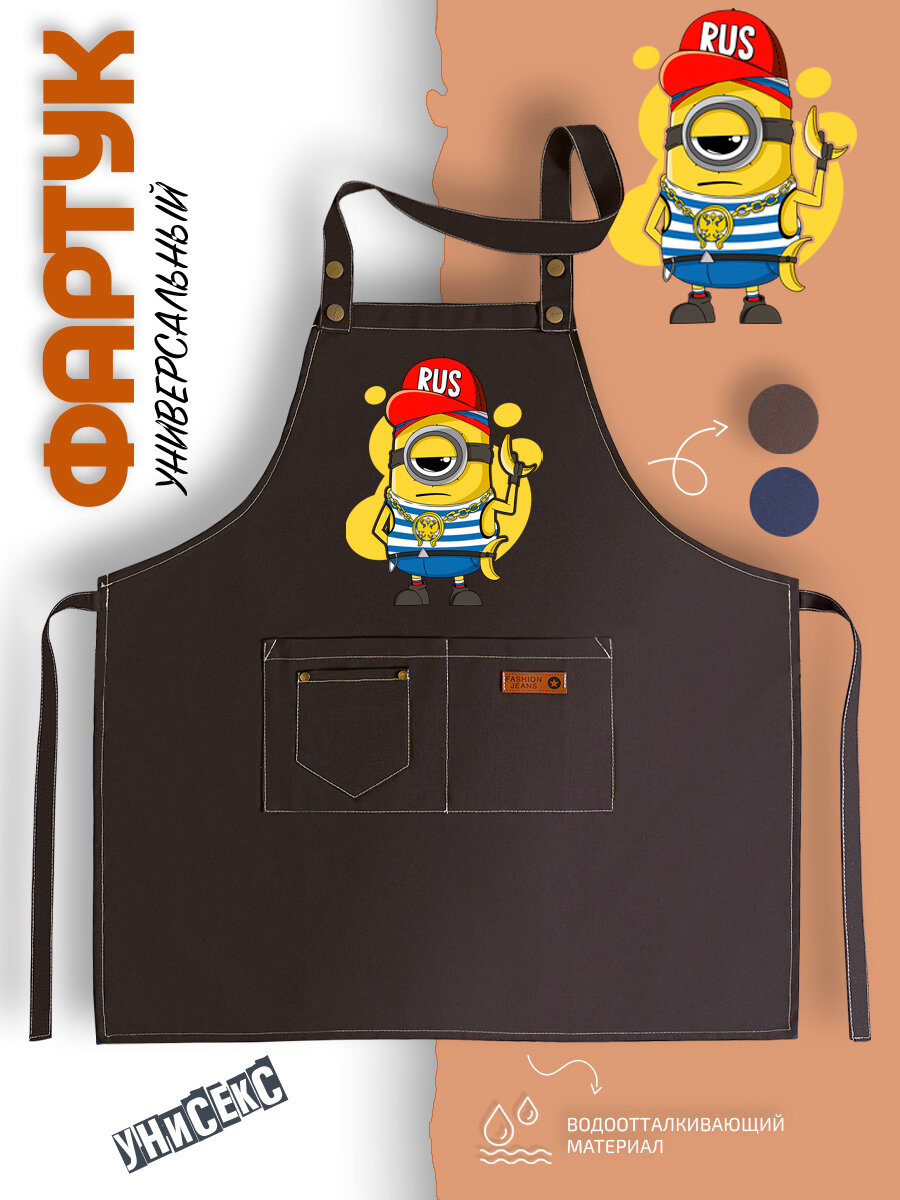 Фартук кухонный Миньон Minion с российским флагом универсальный с принтом поварской
