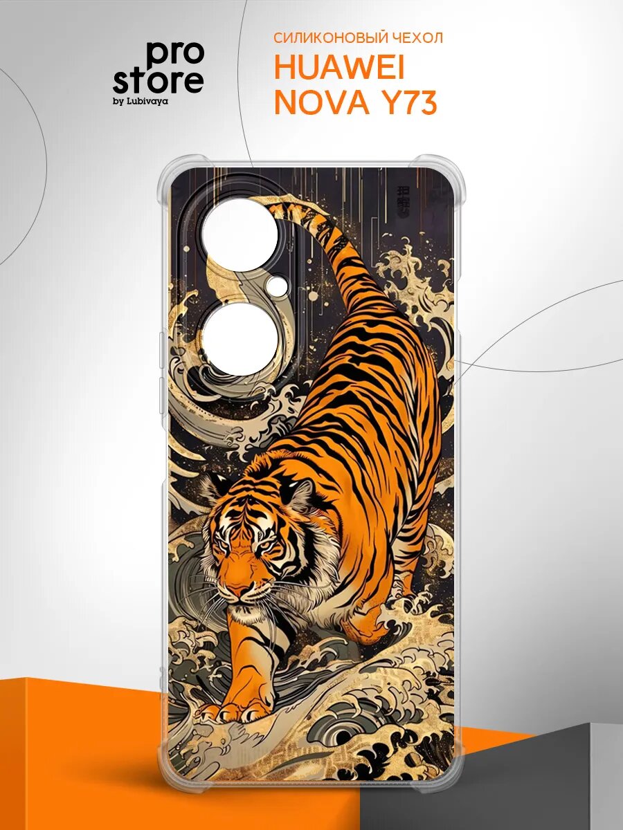Чехол на Huawei Nova Y73 накладка, защита камеры и углов, прозрачный с рисунком