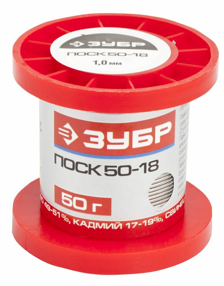 Припой ЗУБР 50 г, 1 мм, поск 50-18, легкоплавкий с кадмием, 50 г 55454-050-10