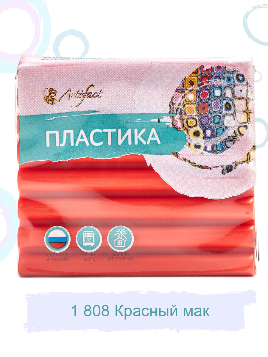 Полимерная глина для лепки, пластика запекаемая Артефакт, пластилин отверждаемый Artifact, брус 56 гр, 1808 красный мак