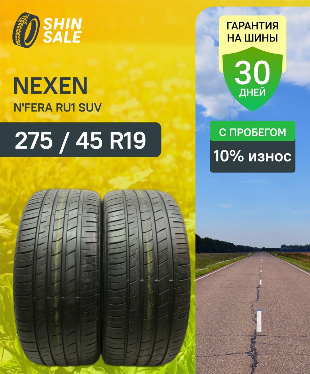 Комплект (2 шт) летних БУ шин Nexen N'Fera RU1 SUV 275/45 R19 10.0% износ T0085364