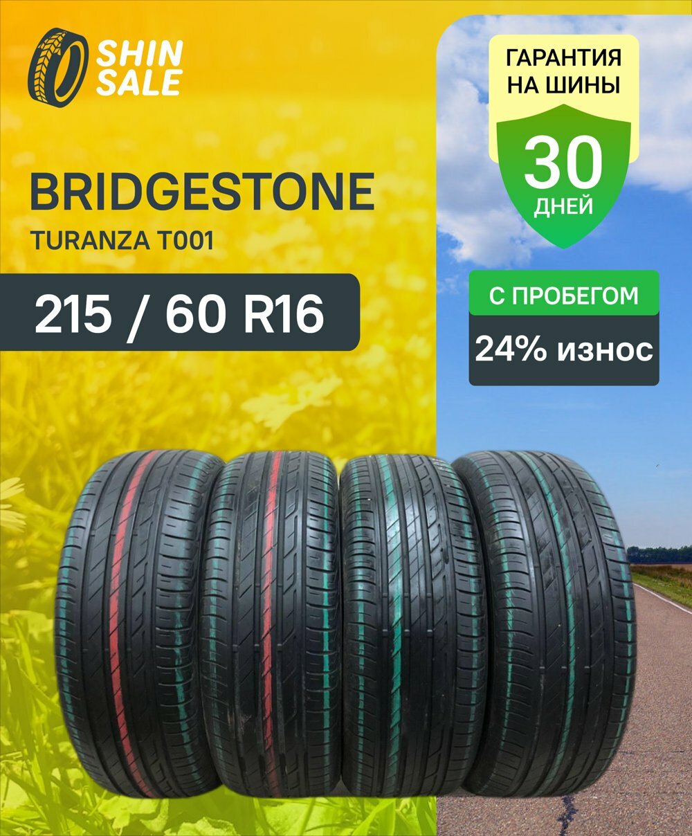 Летние БУ шины Bridgestone Turanza T001 215/60 R16 19.0% износ T0155479