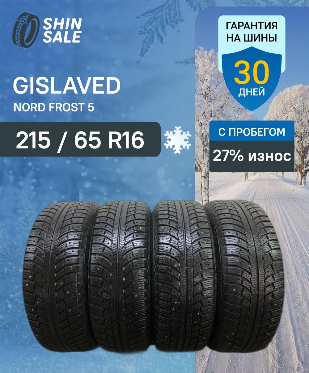 Зимние шины шипованные Gislaved Nord Frost 5 215/65 R16 27.0% износ T0127269