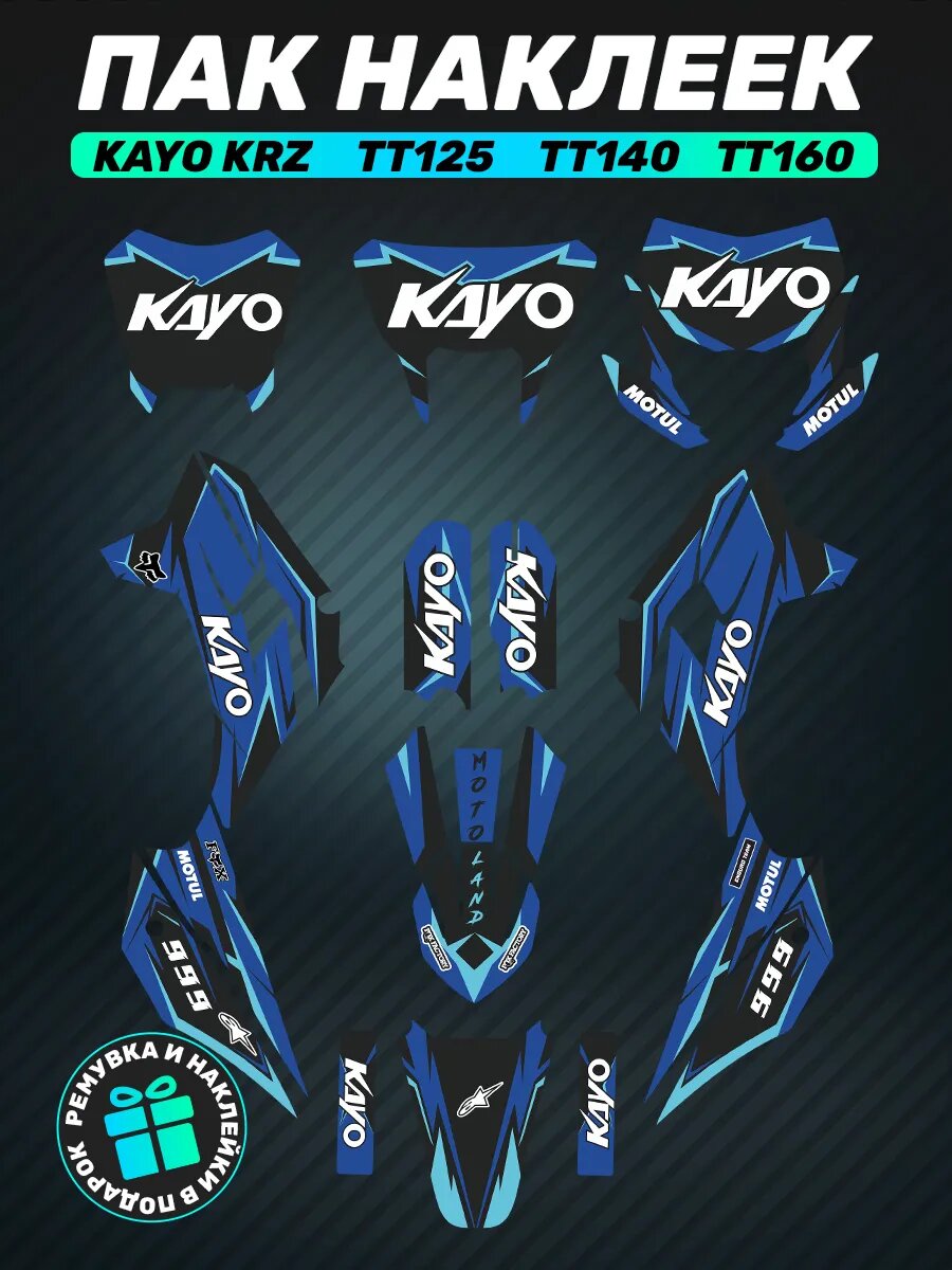 Наклейки на мотоцикл комплект Графика на Эндуро Питбайк KAYO