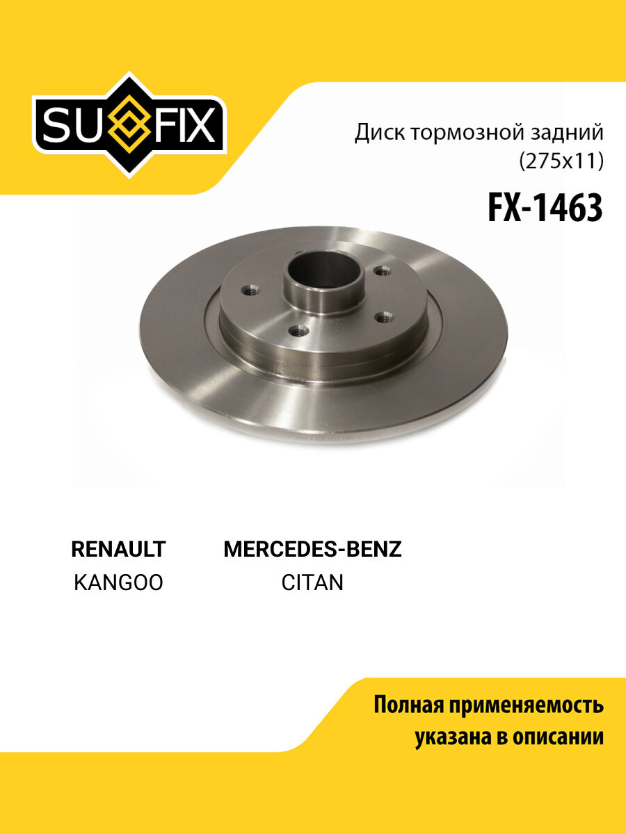 Диск тормозной задний правый/левый для RENAULT KANGOO / MERCEDES-BENZ CITAN / SUFIX FX-1463