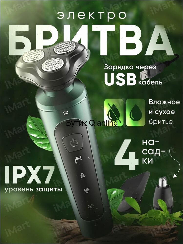 Бритва для мужчин электрическая аккумуляторная / Электробритва мужская с насадками