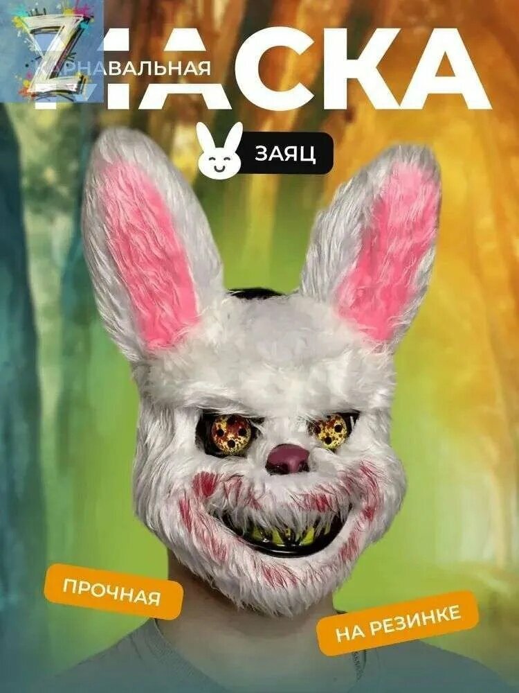 Маска злого кровавого кролика из фильма ужасов Кролик убийца , Хэллоуин