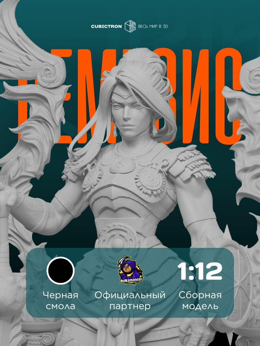 3D фигурка "Немезис" из видеоигры Hades, черная, 223 мм