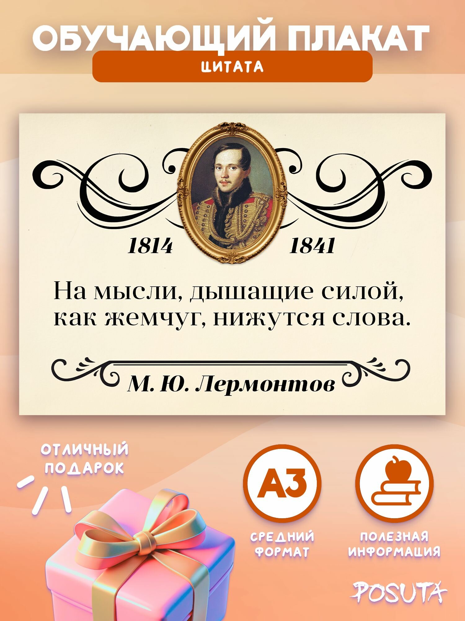 Обучающий постер в школу цитата Лермонтов