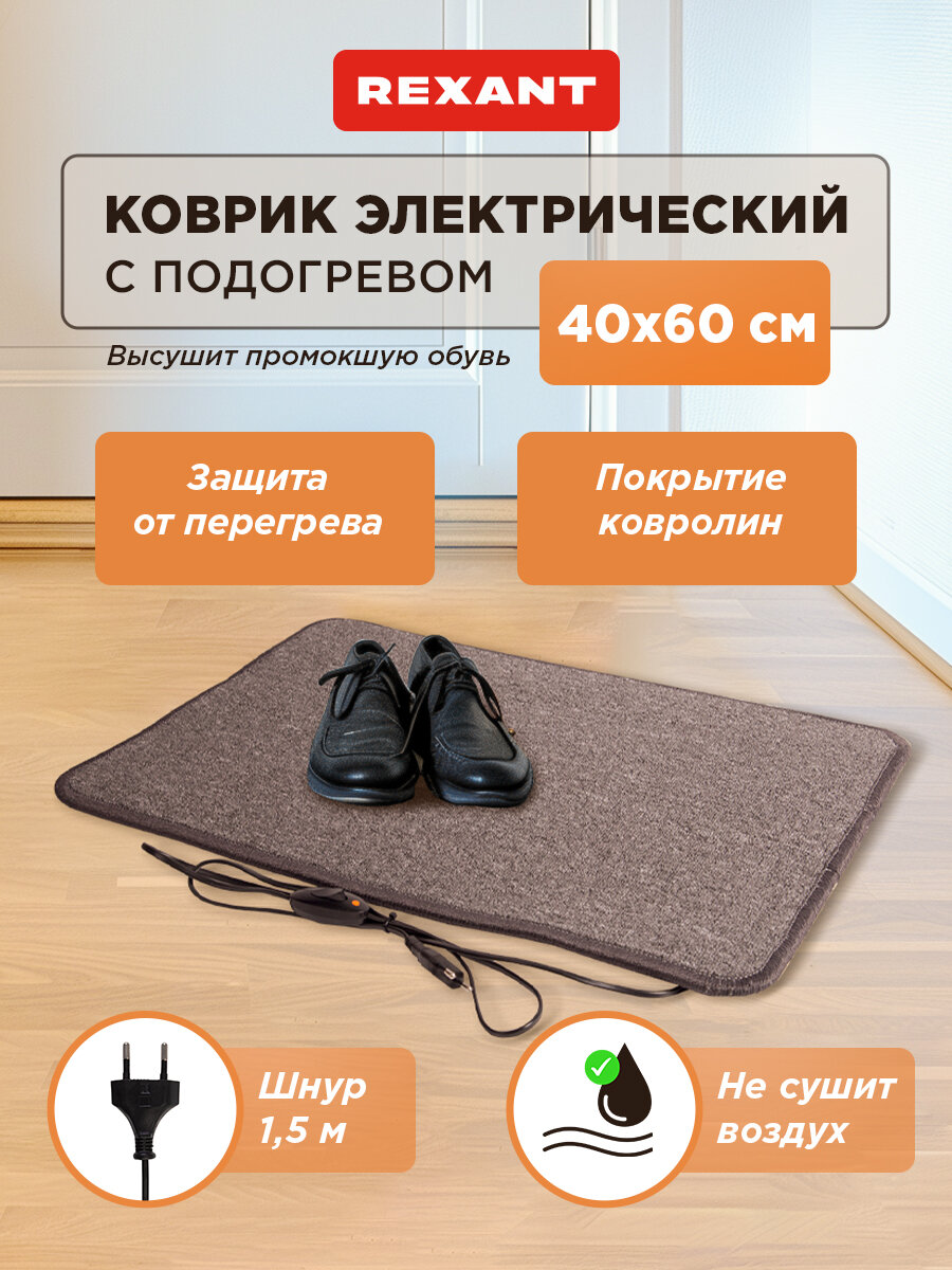 Коврик с подогревом