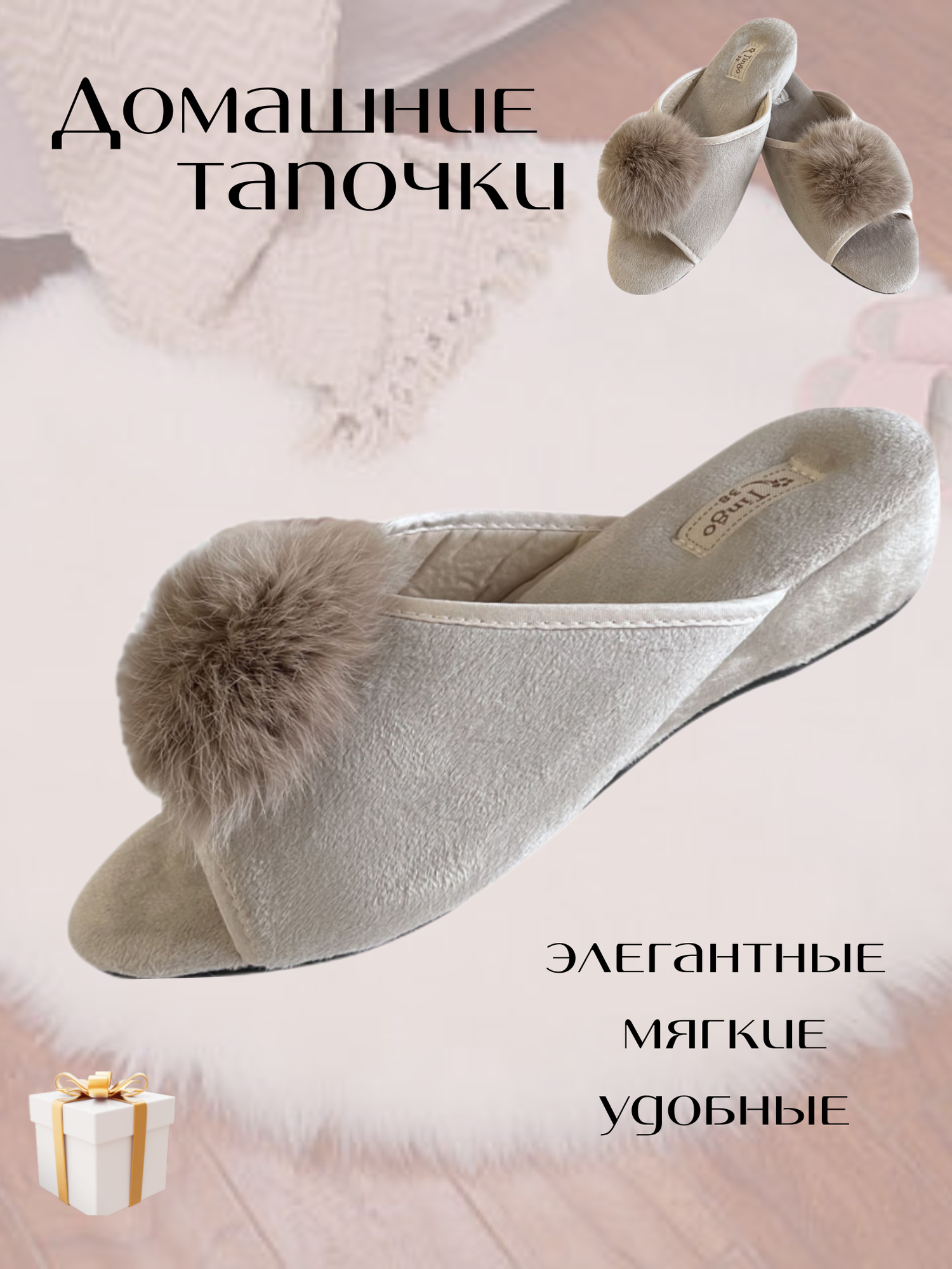 Тапочки тапочки