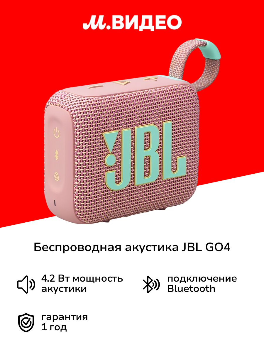 Беспроводная акустика JBL GO 4 PINK розовая