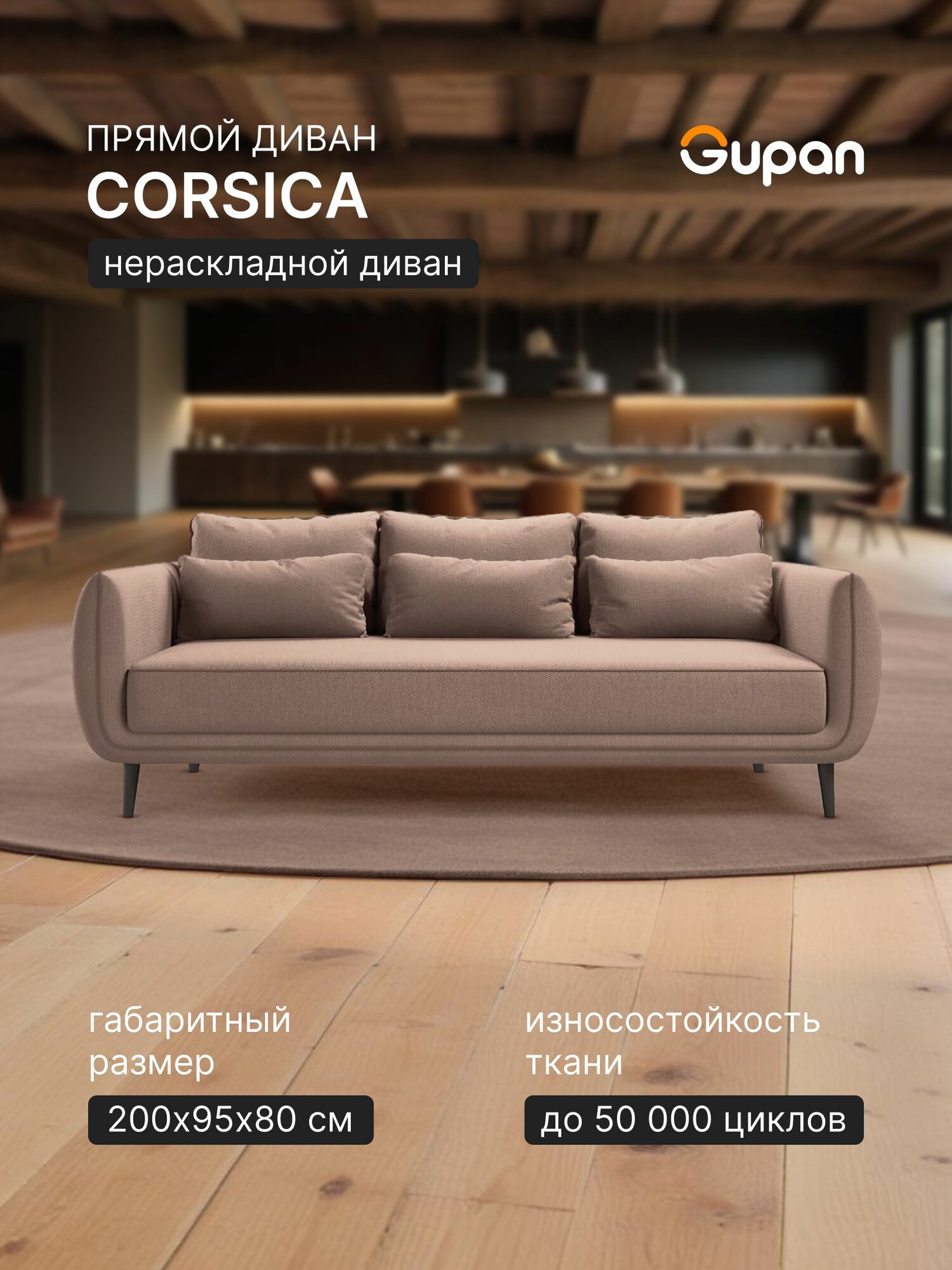 Диван на кухню Gupan Корсика Велюр Амиго Светло-Коричневый, беспружинный