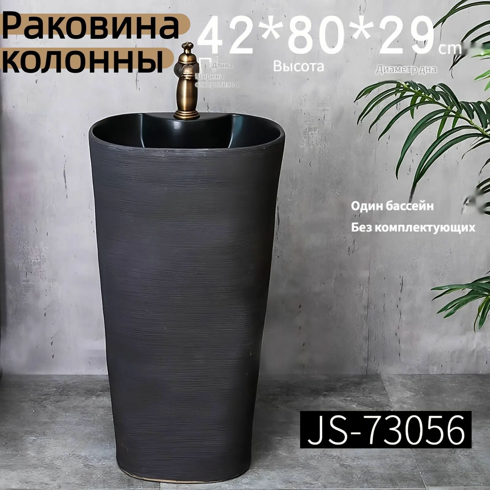 Напольная раковина керамика 80cm