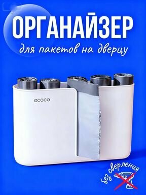 Органайзер для мусорных пакетов на дверцу, 3-секционный держатель для пакетов, фольги и пергамента без сверления
