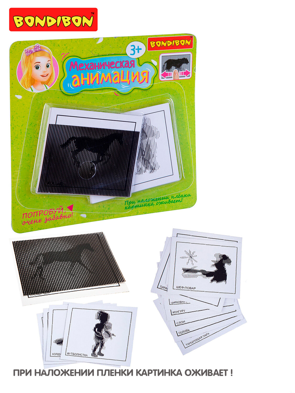 Игровой набор Bondibon "Механическая анимация" для девочек 16 карточек