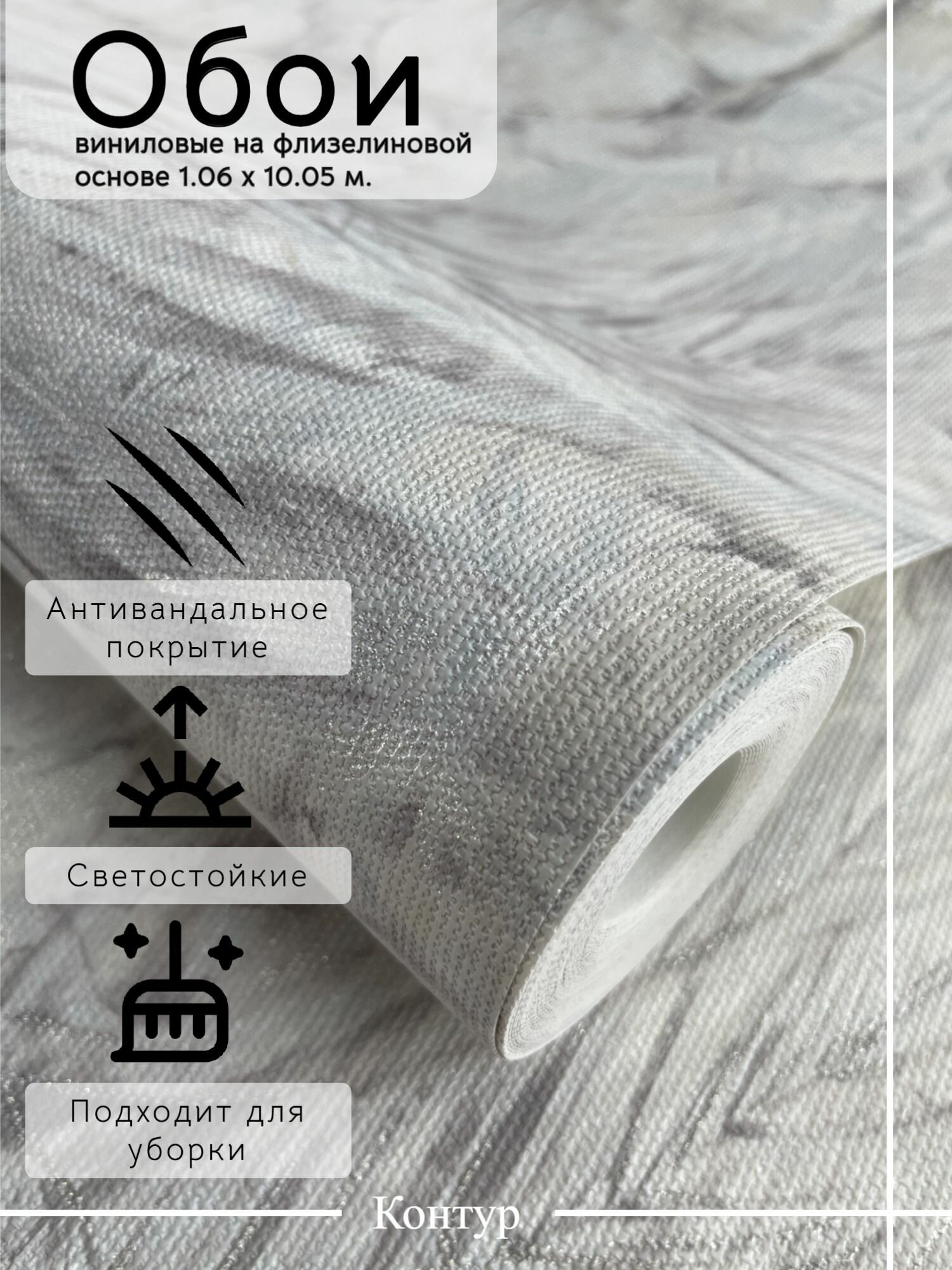 Обои флизелиновые 1.06, виниловые на флизелиновой основе 1.06, моющиеся.