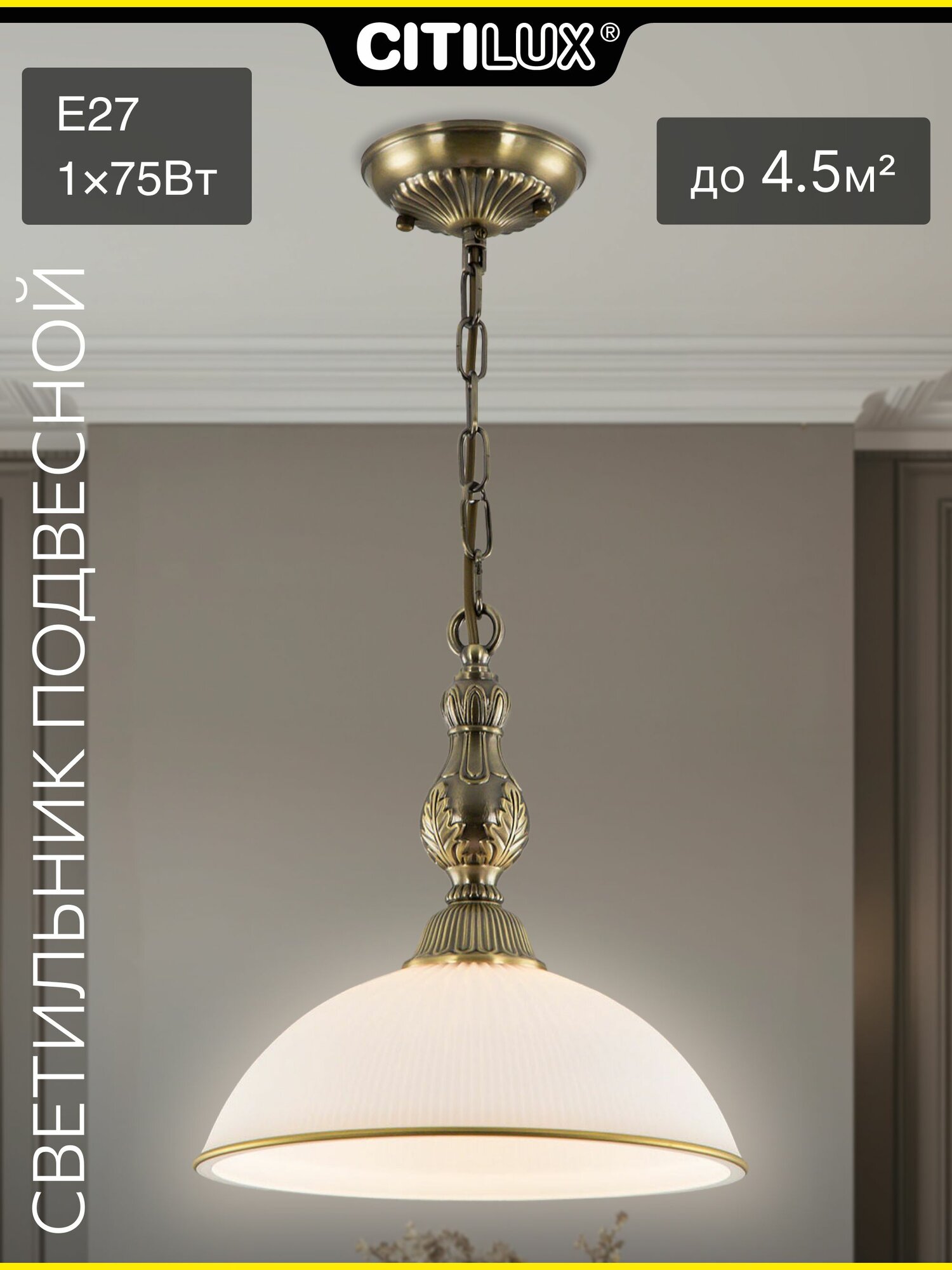 Светильник подвесной Citilux Адриана CL405213, классический, бронза, стеклянный плафон, Е27, регулируемая высота