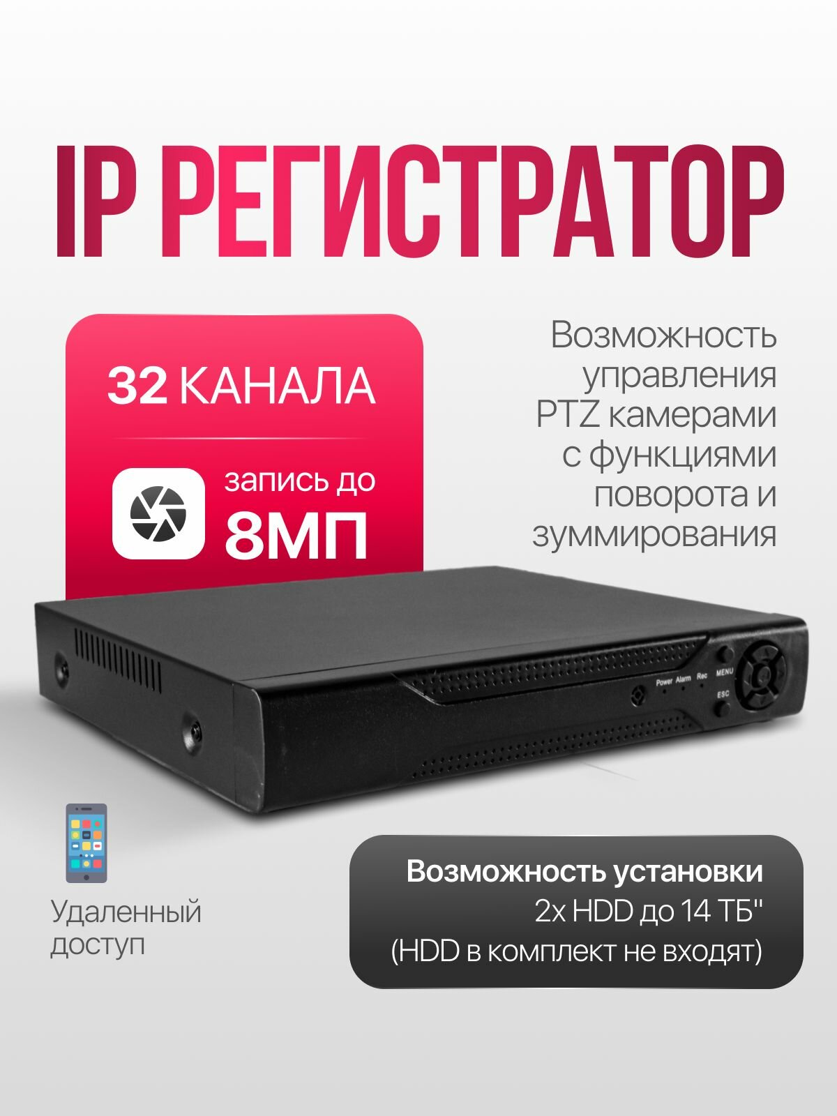 IP Регистратор (NVR) для видеонаблюдения на 32 каналов, 8Мп, 2 HDD