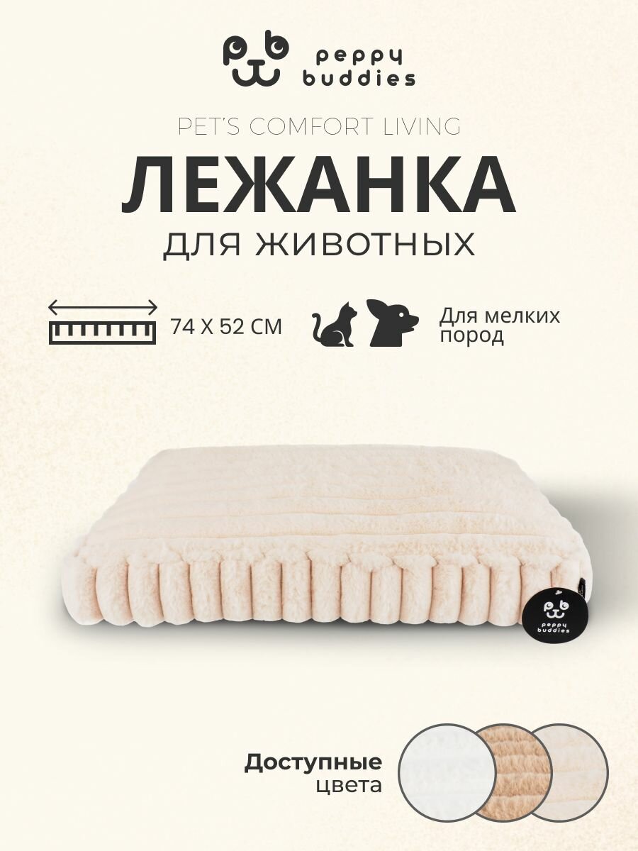 Лежанка для собак мелких пород , матрас для собак , теплый , 70х50 см.
